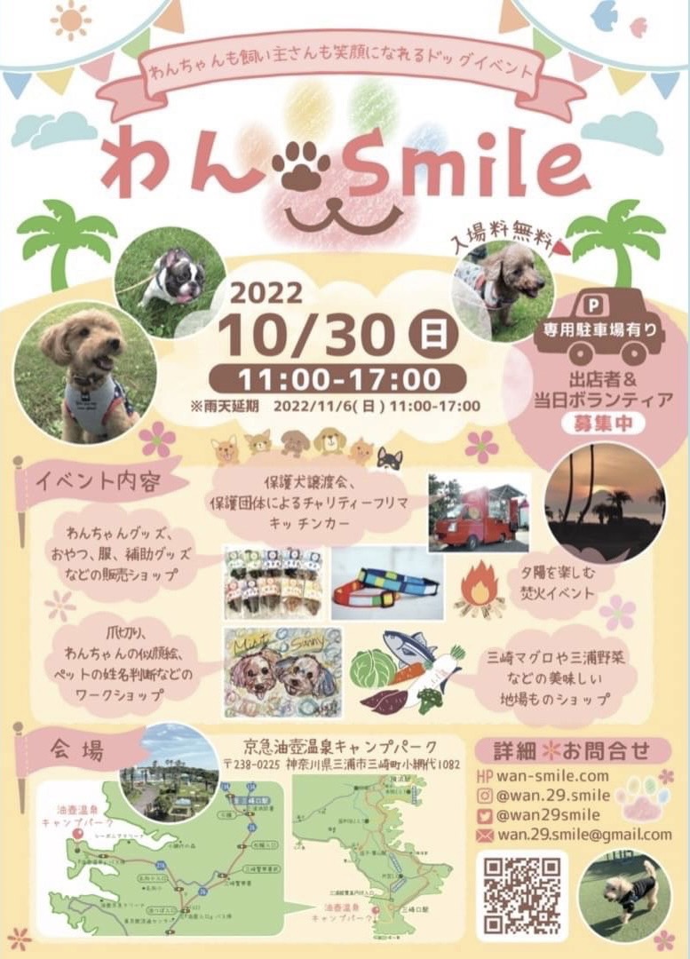 わんSMILE 出店のお知らせ - RAWFOOD PRO'S Diara